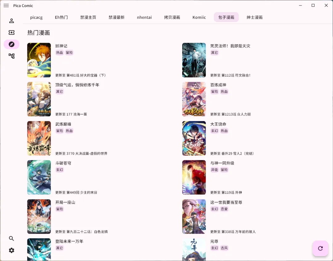 PicaComic是一个基于Flutter开发的开源跨平台漫画程序-程序员茄子